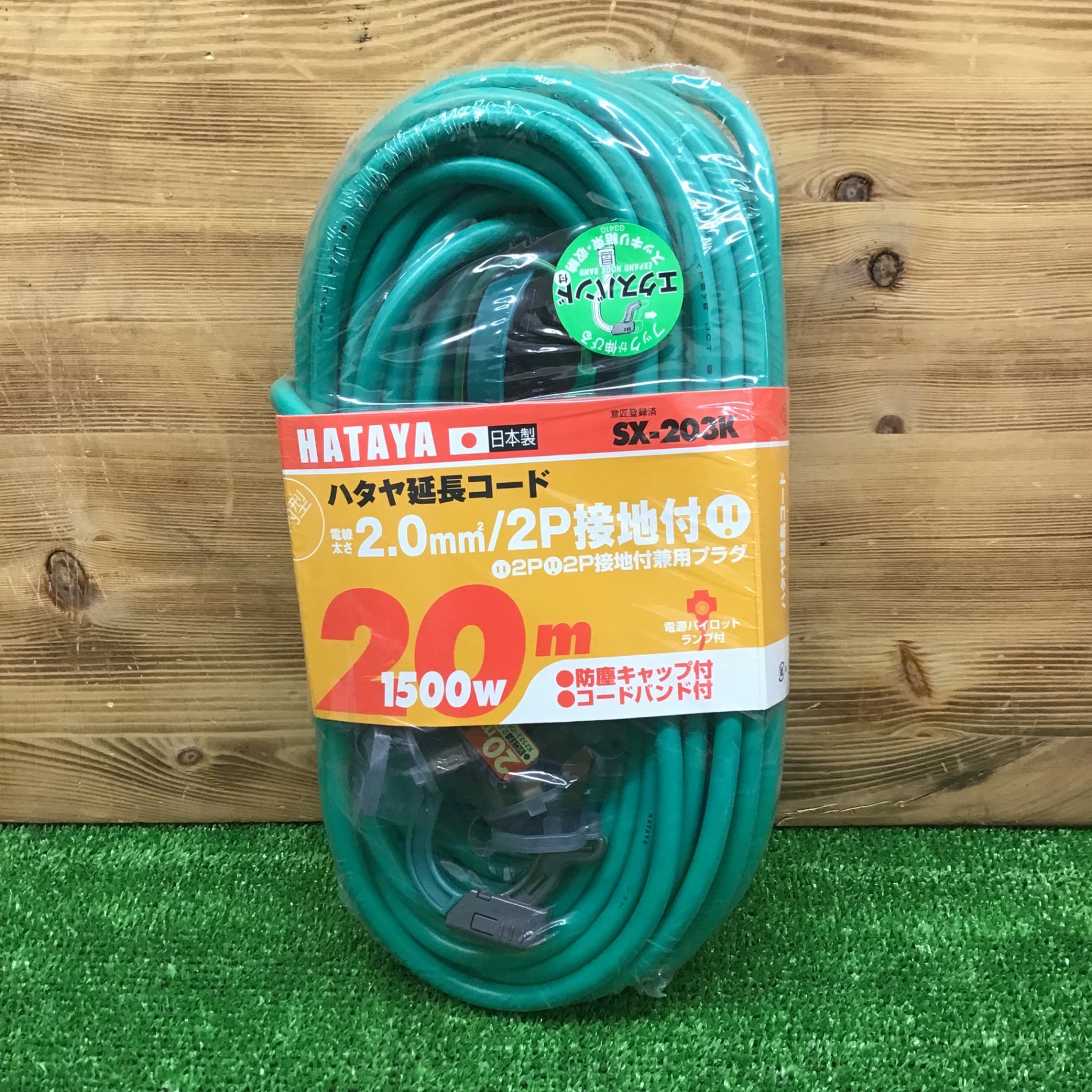 【中古美品・現状品】 ハタヤ/HATAYA 延長コード 20m SX-203K 【鴻巣店】 – アクトツールオンラインショップ